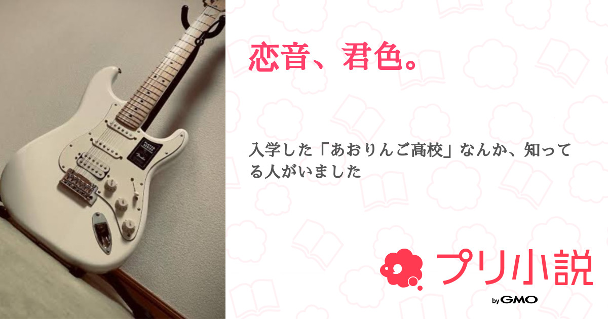 第113話：『熱愛報道と本当の気持ち』（恋音、君色。 ）｜無料スマホ夢小説ならプリ小説 byGMO